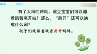 3《植物妈妈有办法》第二课时