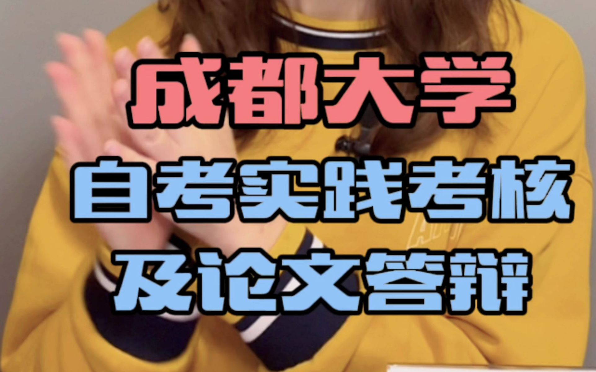 成都大学社会实践+毕业论文