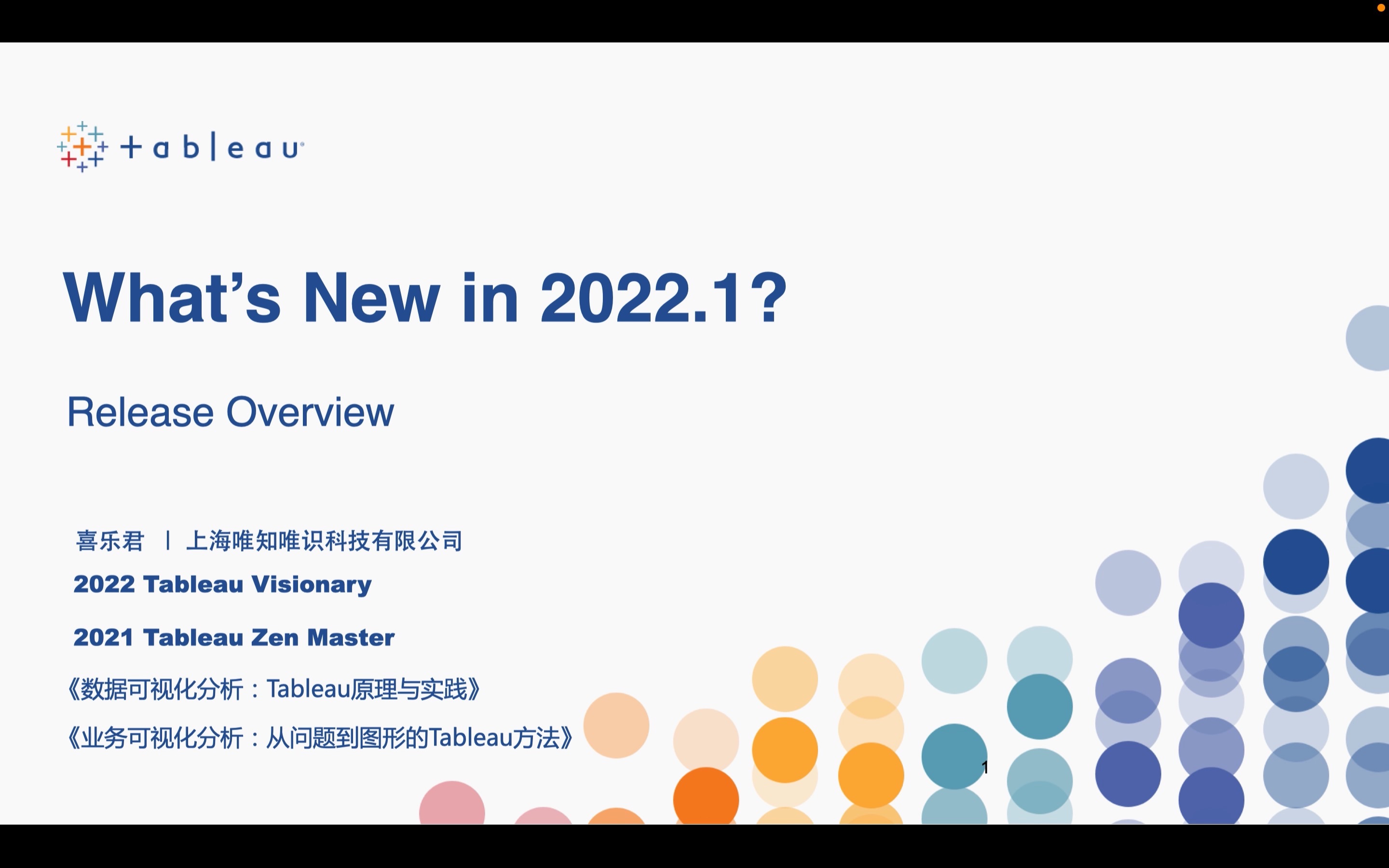 【Tableau在中国】Tableau2022.1版本功能介绍