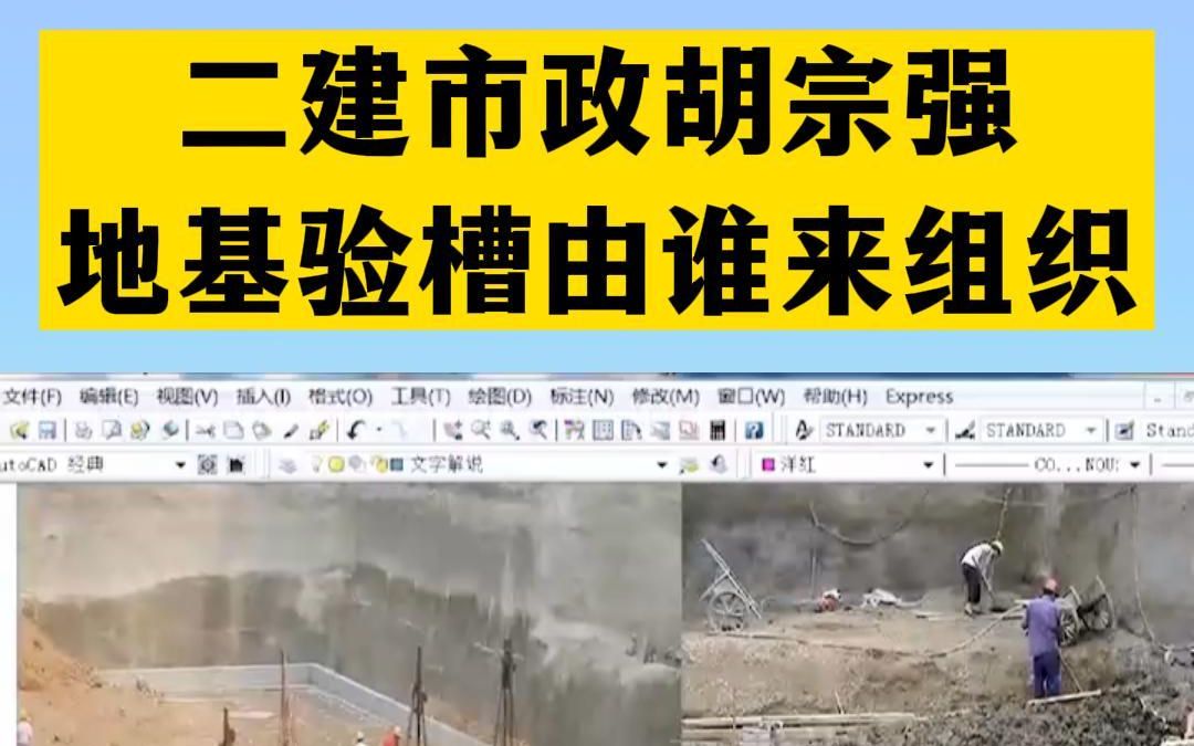 二建市政胡宗强,地基验槽由谁来组织