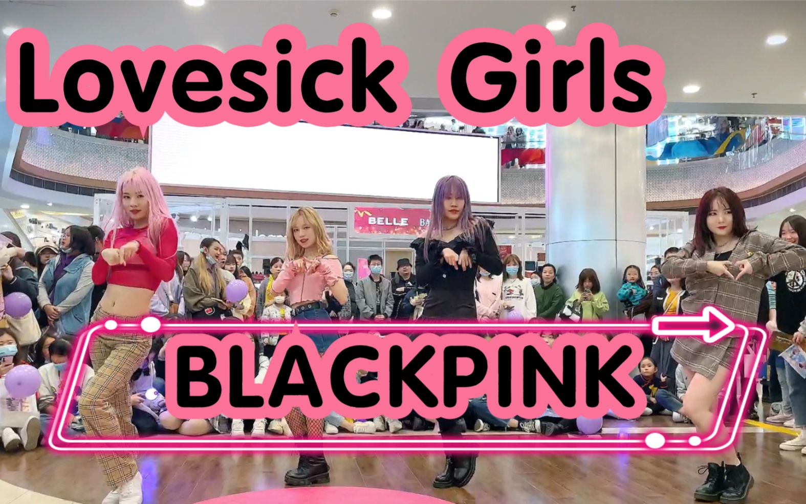 【成都B&Z路演限定团】Lovesick Girls-blackpink(kpop in public 成都...