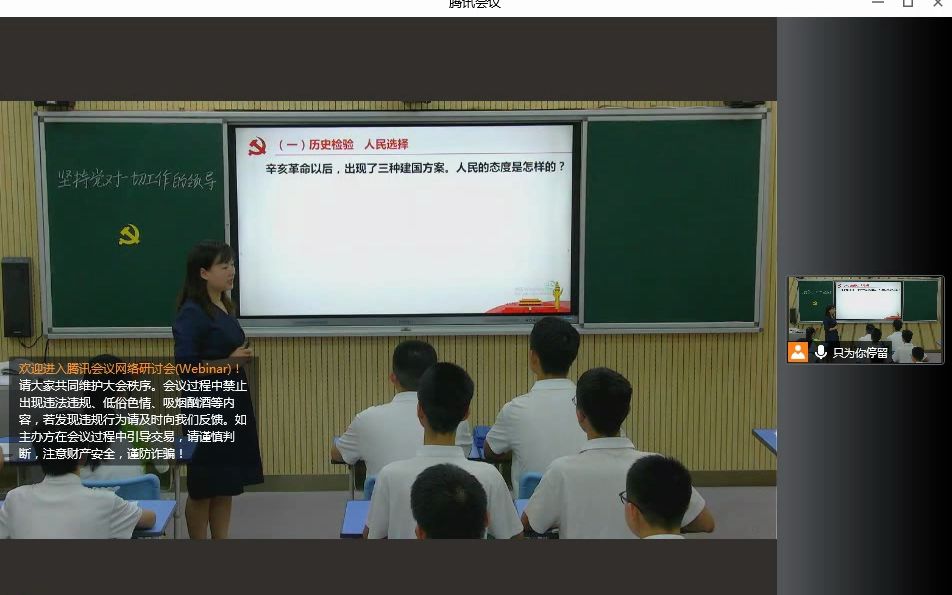 高中政治必修三政治与法治3.1坚持党的领导课例——西安经开一中