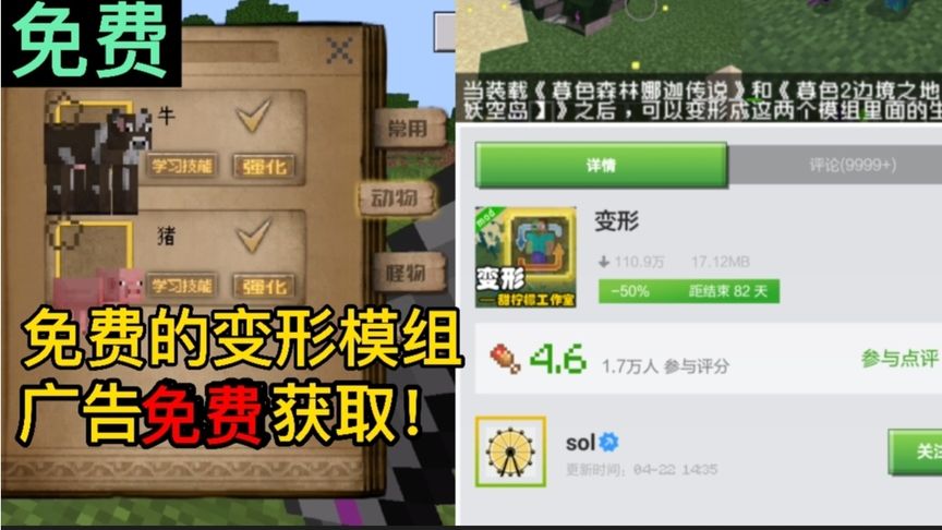 我的世界模组推荐:免费的变形模组,广告免费获取!
