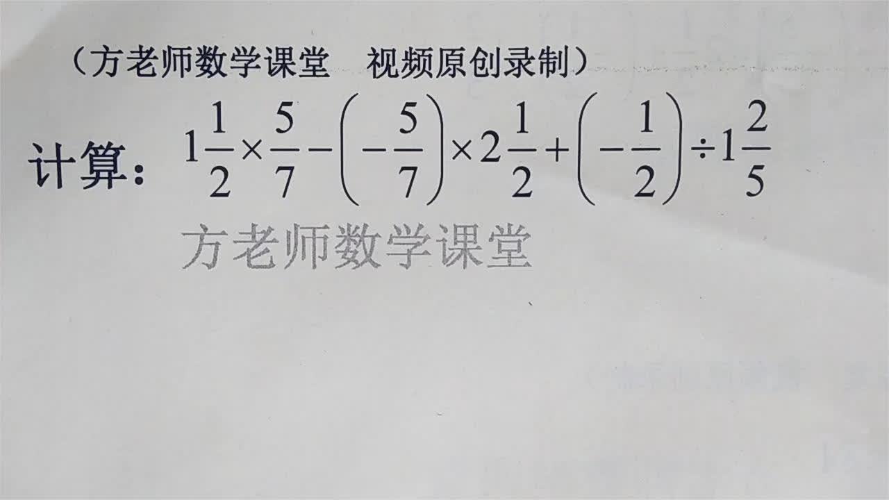 数学7上:有理数混合运算,这类题型,用乘法分配律很容易