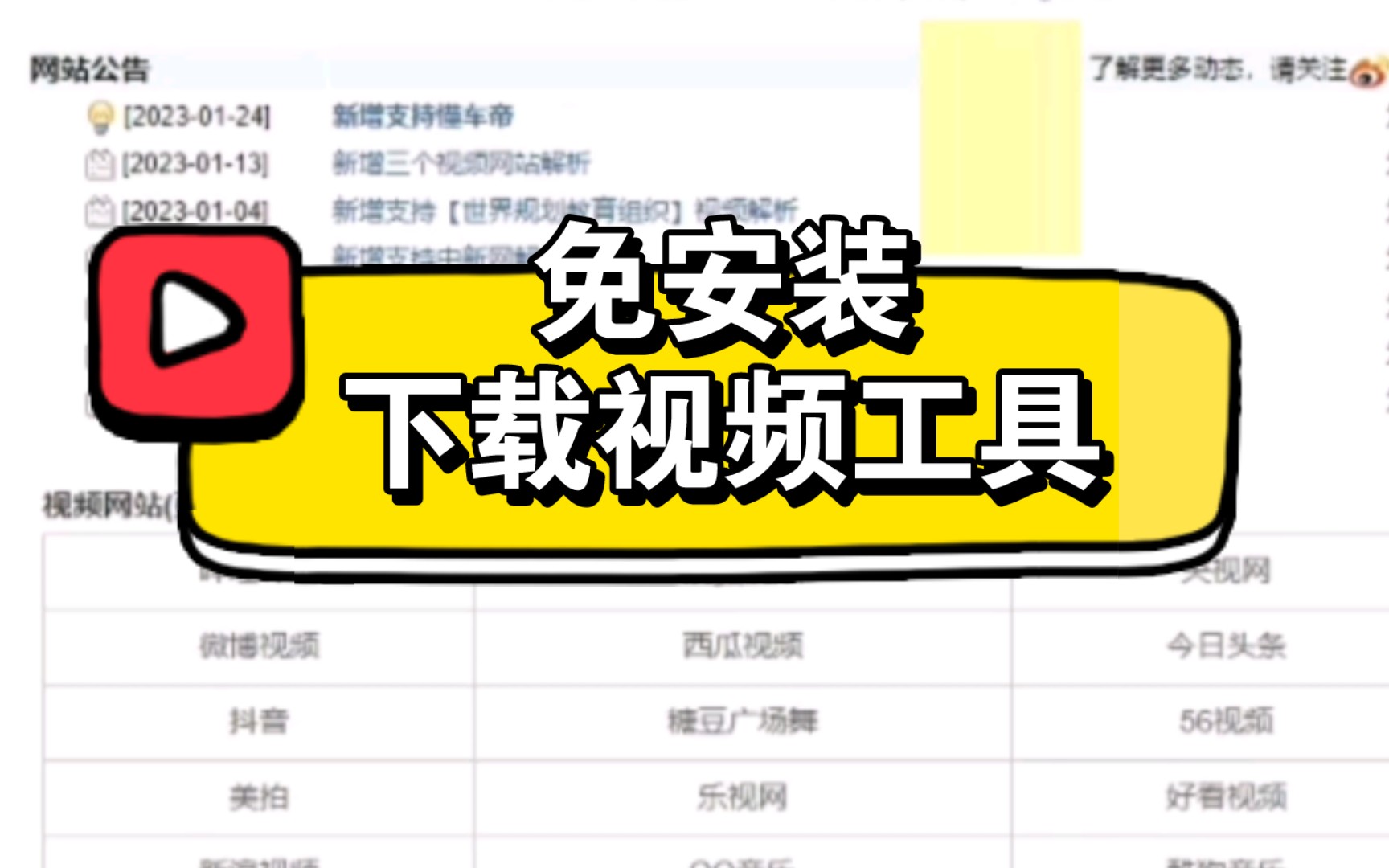 免安装视频下载工具 | 支持下载B站、微博等150+个平台视频!(附更新...