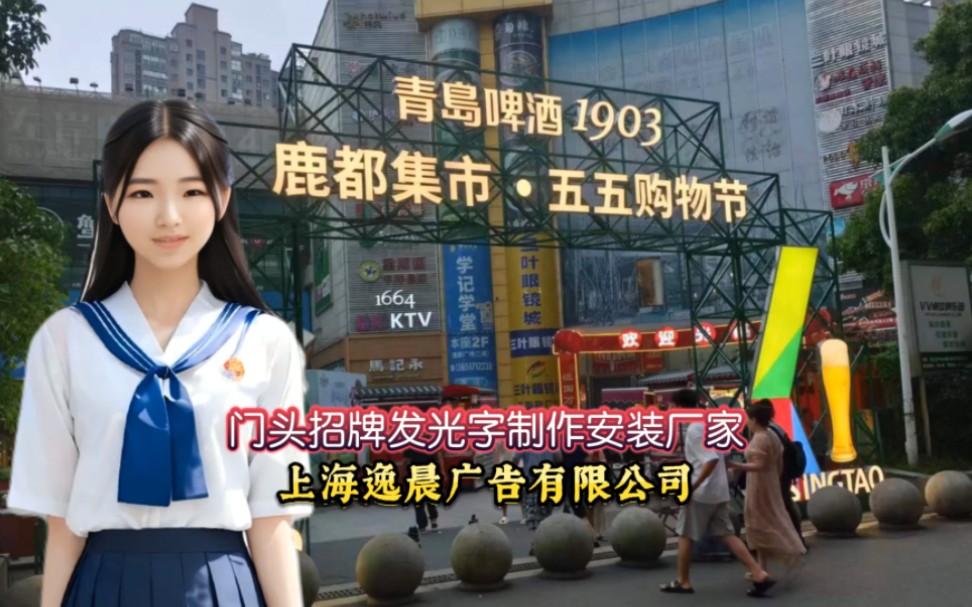上海广告门头招牌制作安装,逸晨上海广告公司定制厂家