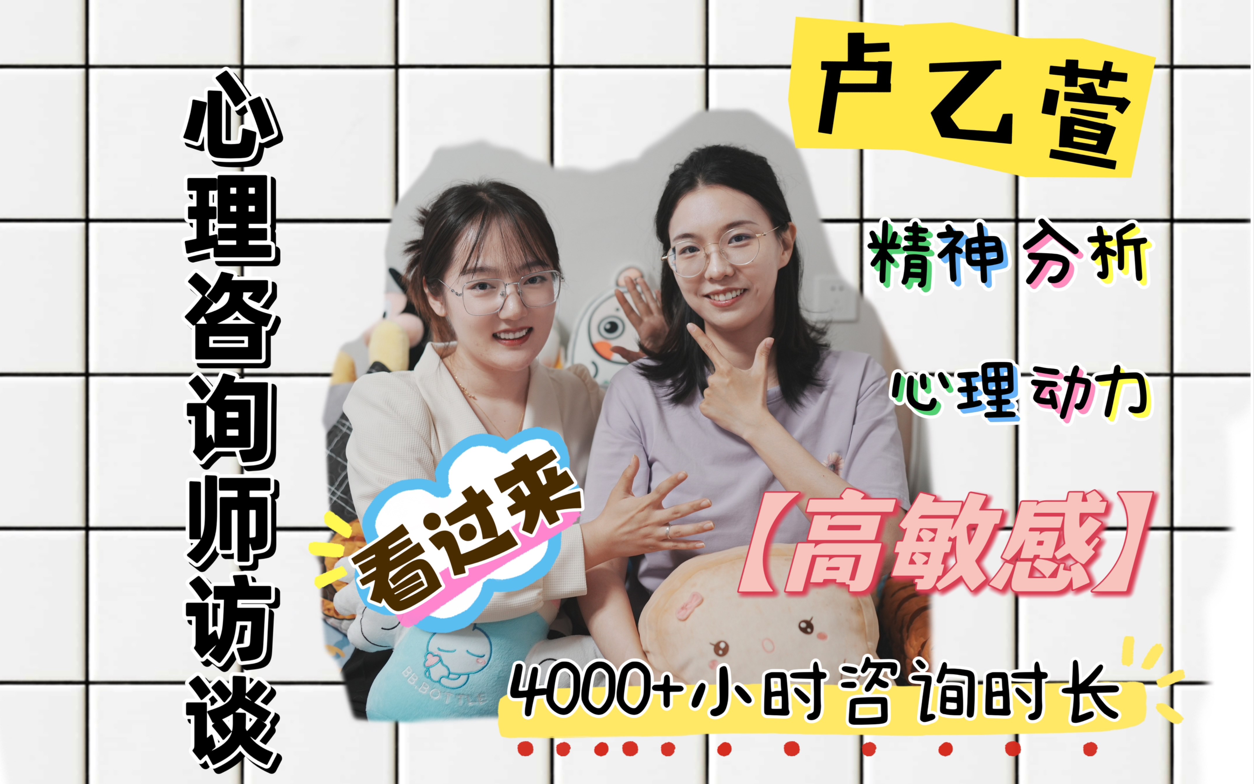 帮你选心理咨询师|100位心理咨询师访谈|成熟心理咨询师进化史,高...