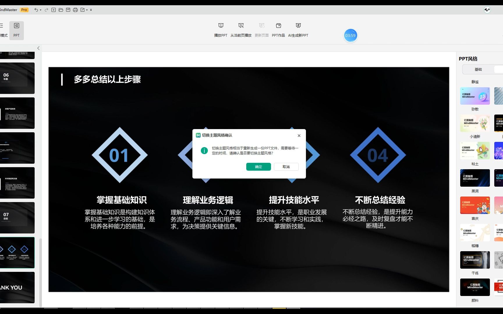 亿图脑图10.9全新AI-将导图生成漂亮的PPT