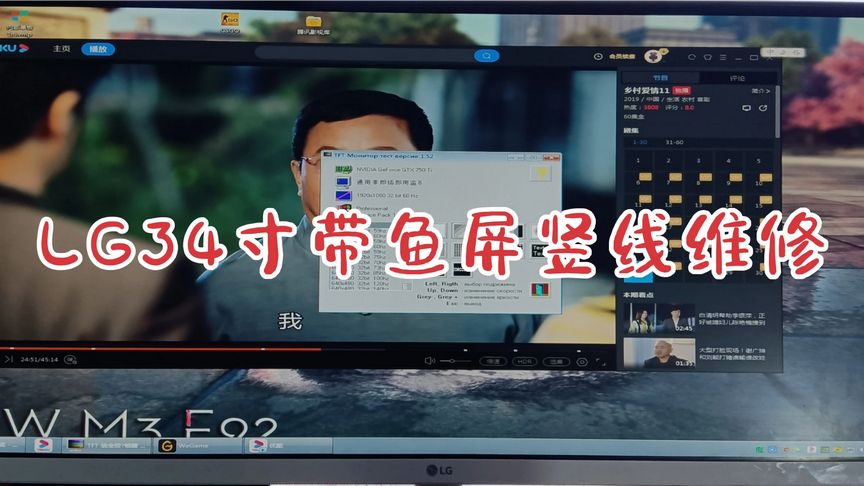 LG34寸带鱼屏竖线修复,全程讲解关于竖线修复过程!