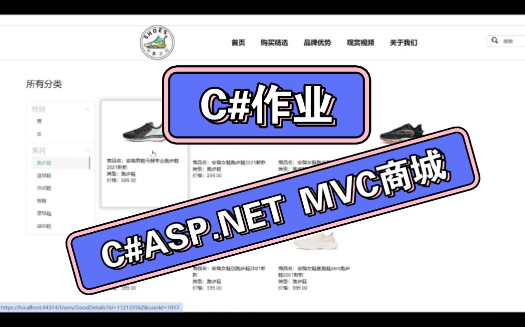 ....net mvc鞋类购物商城一、源码描述鞋类购物商城环境:VS2022 sql2019