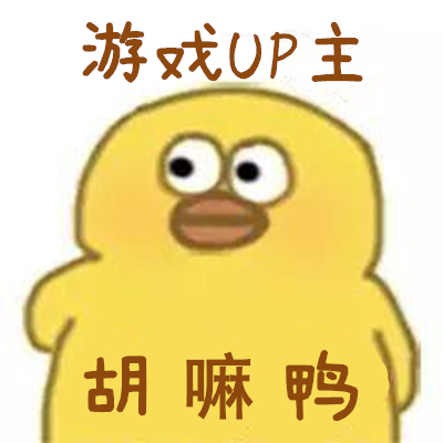 胡嘛鸭 