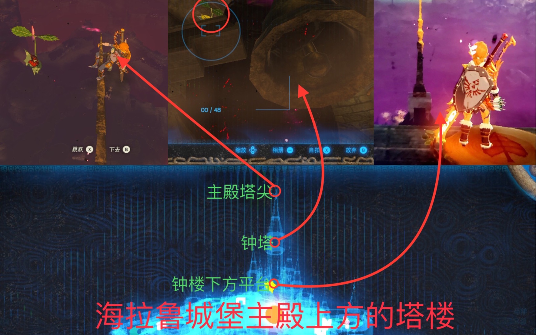 塞尔达传说 海拉鲁城堡外部内部超全克洛格“呀哈哈”攻略(上)欢迎去...
