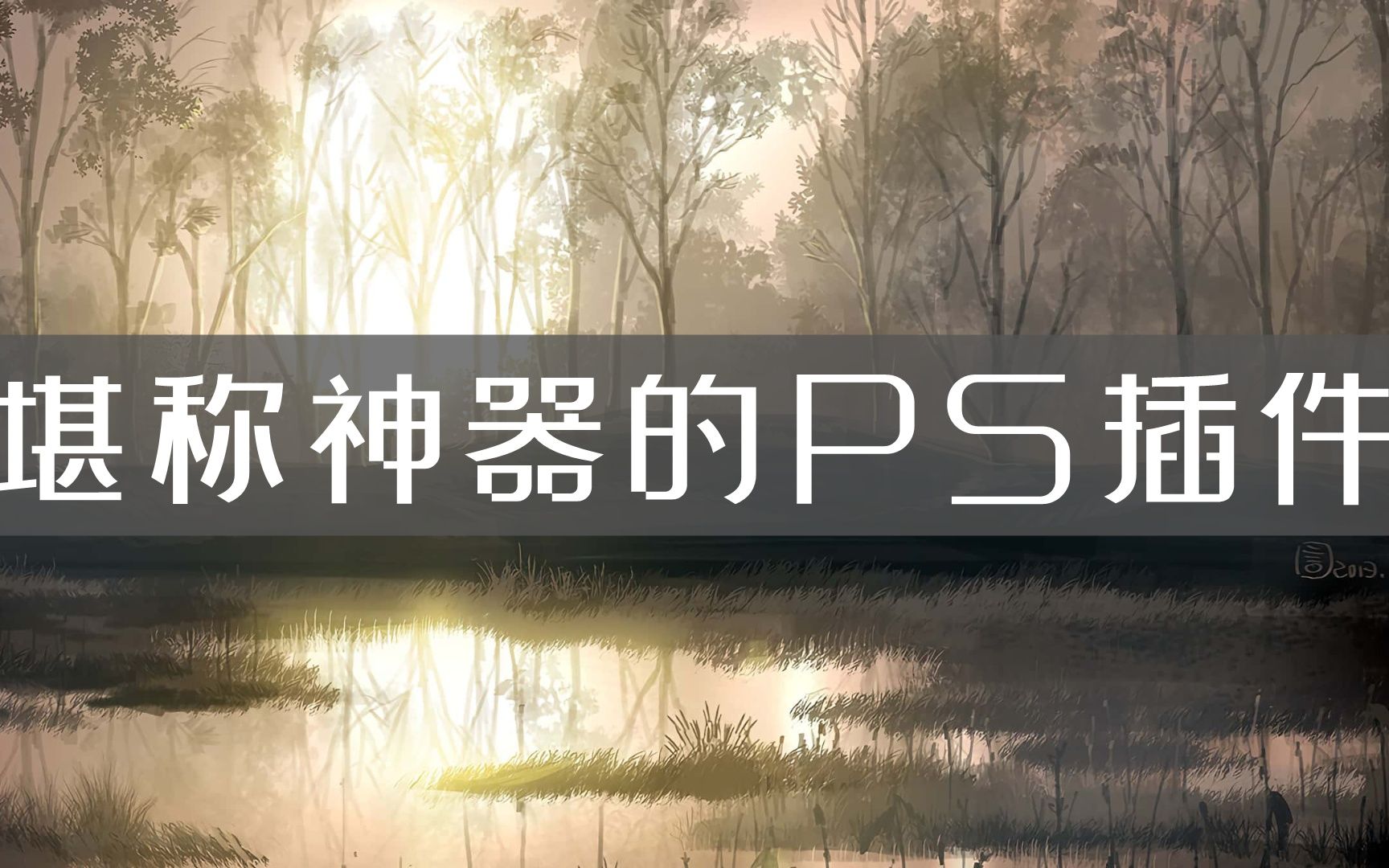 【ps cc 磨皮插件】PS插件一键安装-220830