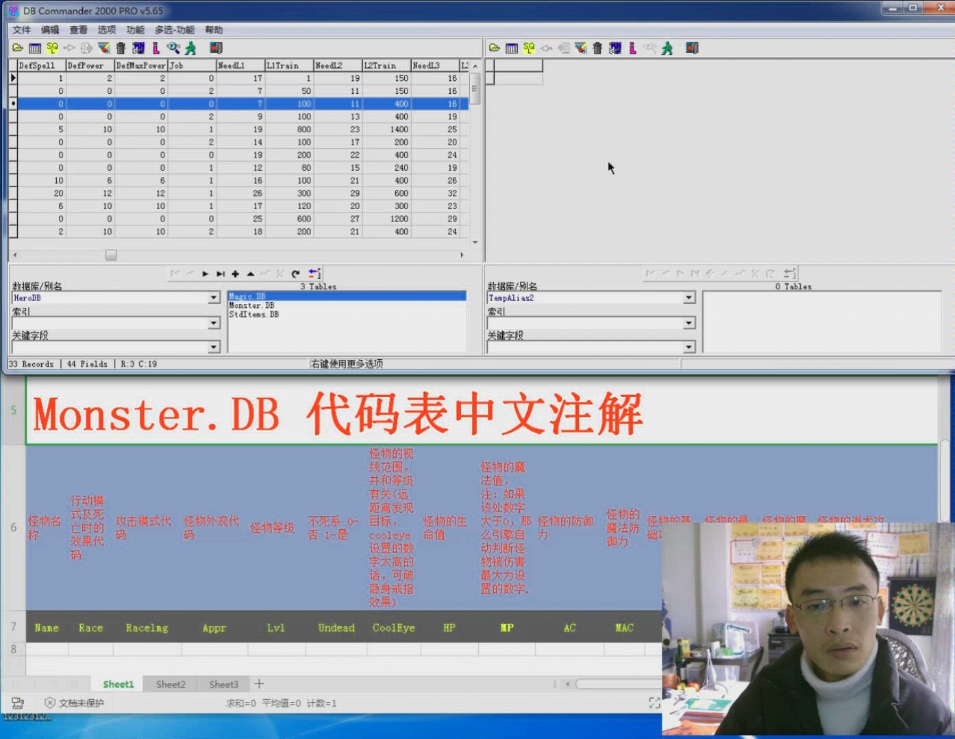 小二带你认识《热血传奇》DBC数据库!(第二期:怪物数据库)