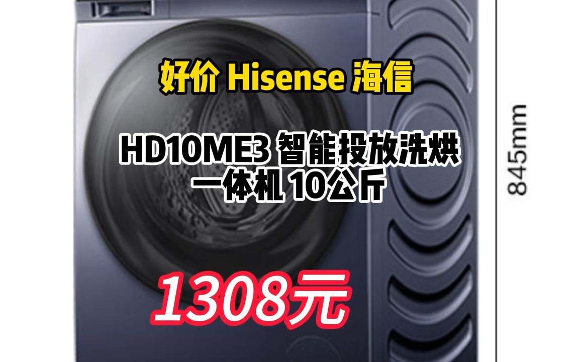 海信(Hisense)滚筒洗衣机全自动 10公斤洗衣机烘干机一体机 超薄嵌入 ...