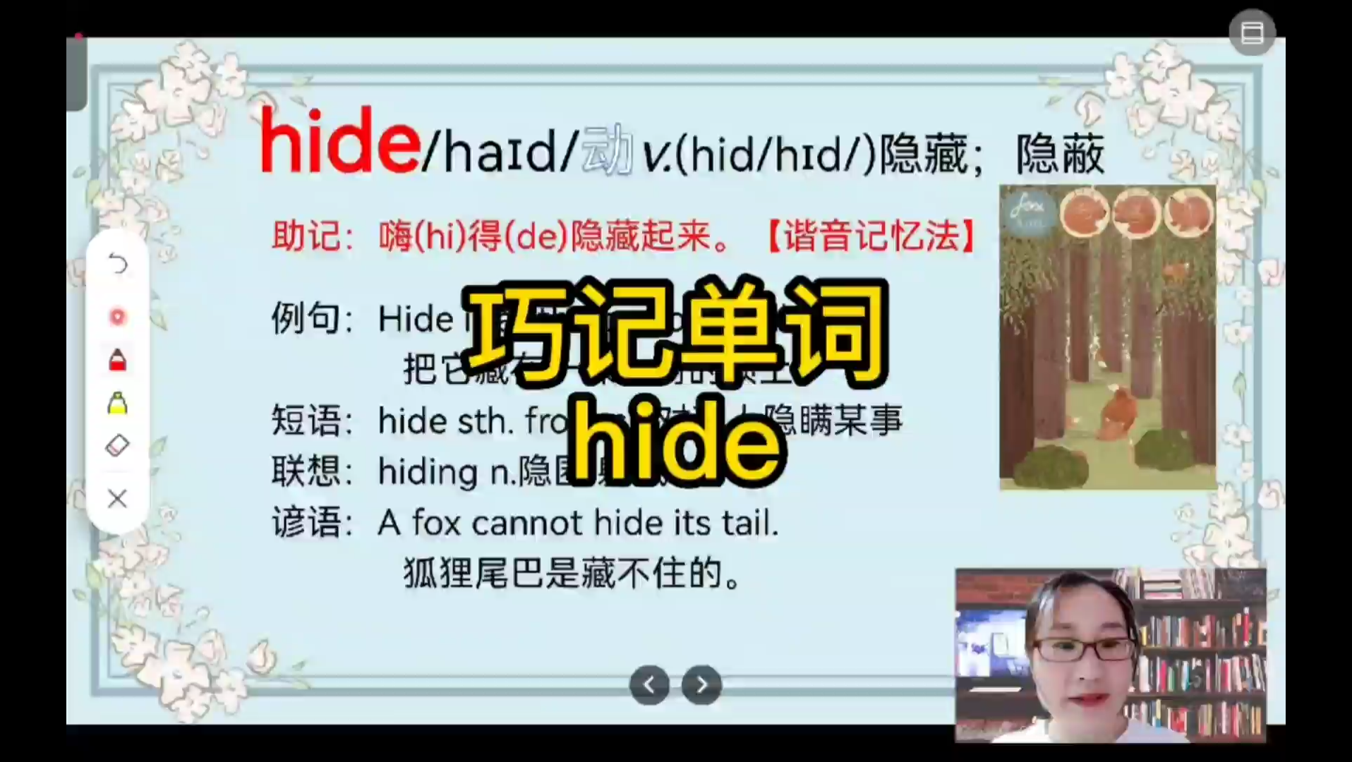 巧记8年级下册unit6重点单词hide