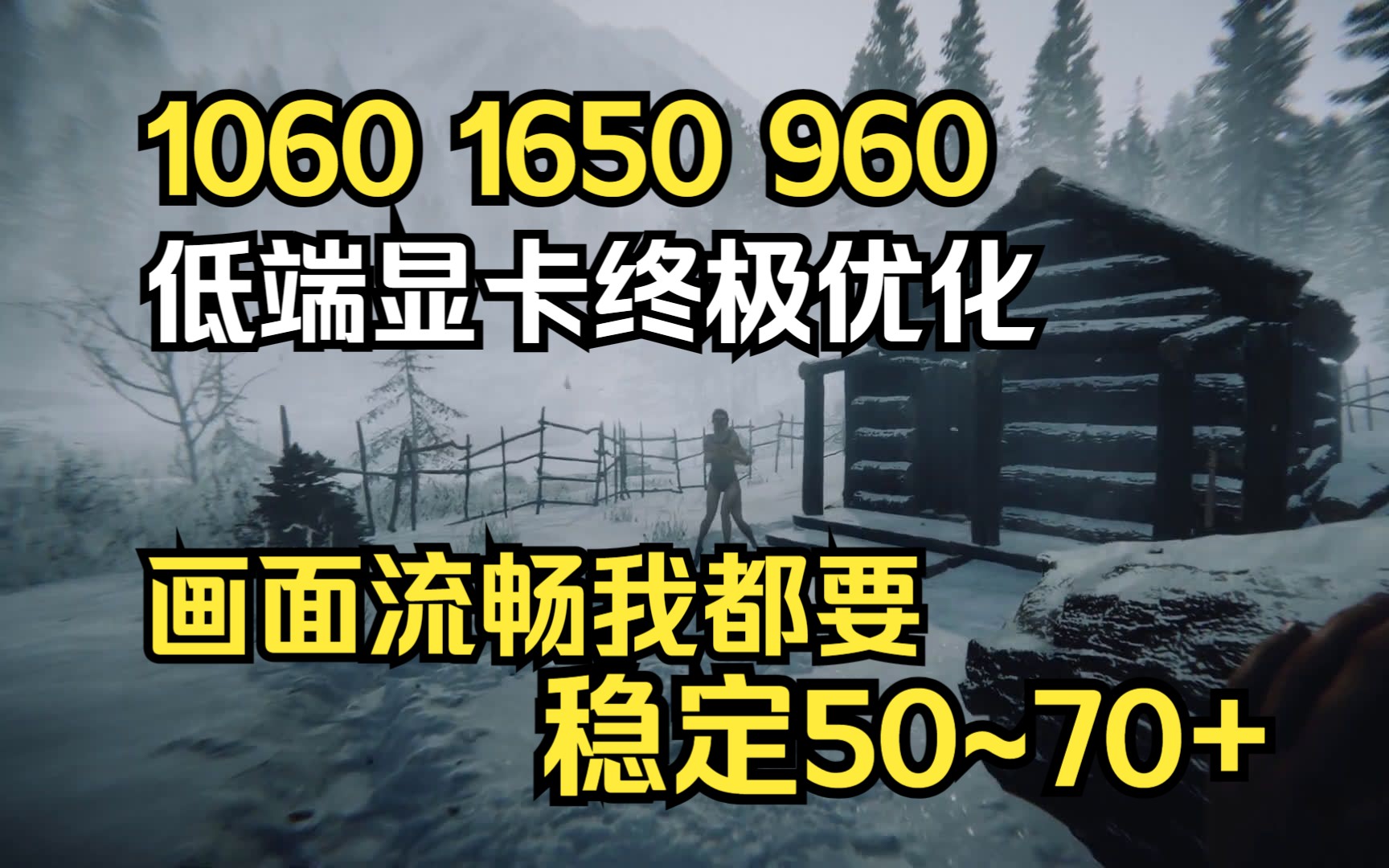 【森林之子】适合低端显卡1060 1650 1050玩家优化建议!轻松稳定50...