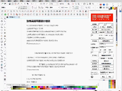 易键易图cdr插件一键文本合并,文本排版,文字合并#cdr插件 #文本合并 ...