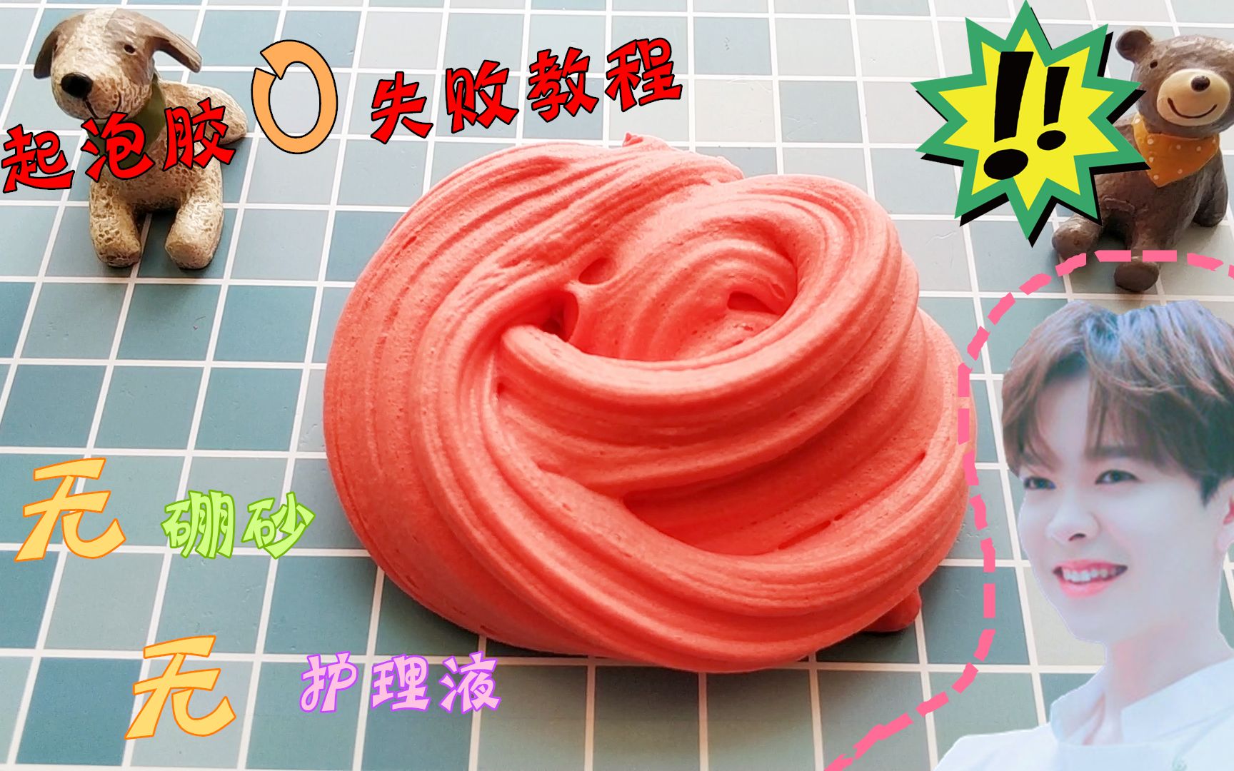 起泡胶0失败教程!无胶水剃须泡护理液,加1种材料成品奈斯,无硼砂