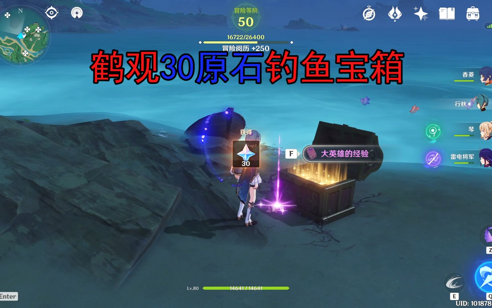【原神】稻妻鹤观隐藏任务宝箱之钓鱼_哔哩哔哩bilibili_原神_攻略解说