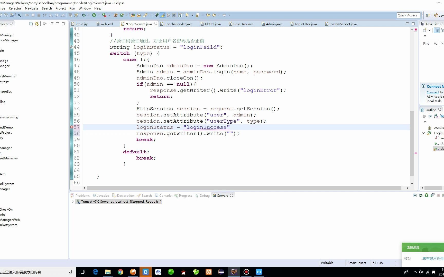 第七讲管理员登录成功后的主界面设计