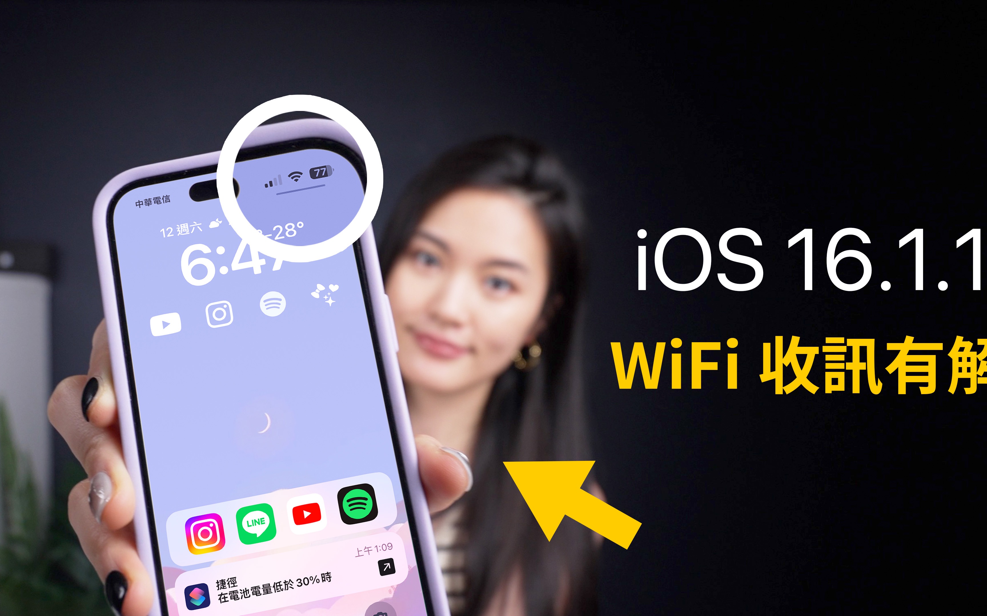 终于喔✨iOS16.1.1 修正WiFi 电量 卫星紧急服务SOS 新功能