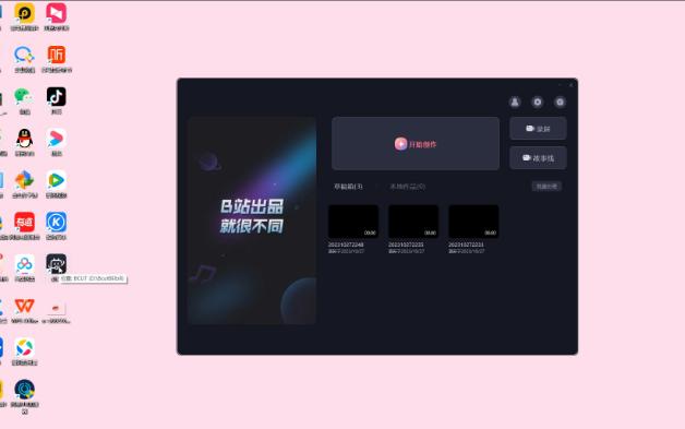 必剪录屏没有声音怎么设置(电脑外接扬声器的情况下)
