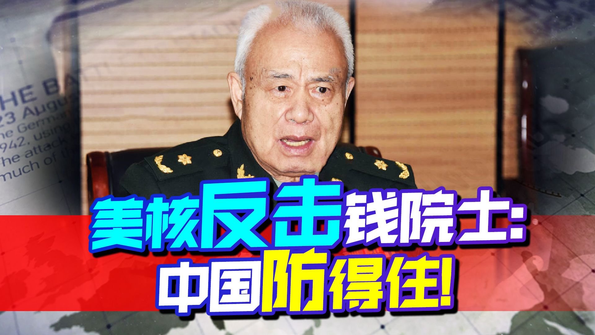 美军扬言核反击,中方回应来了,中国防的住,而且手段不止一套