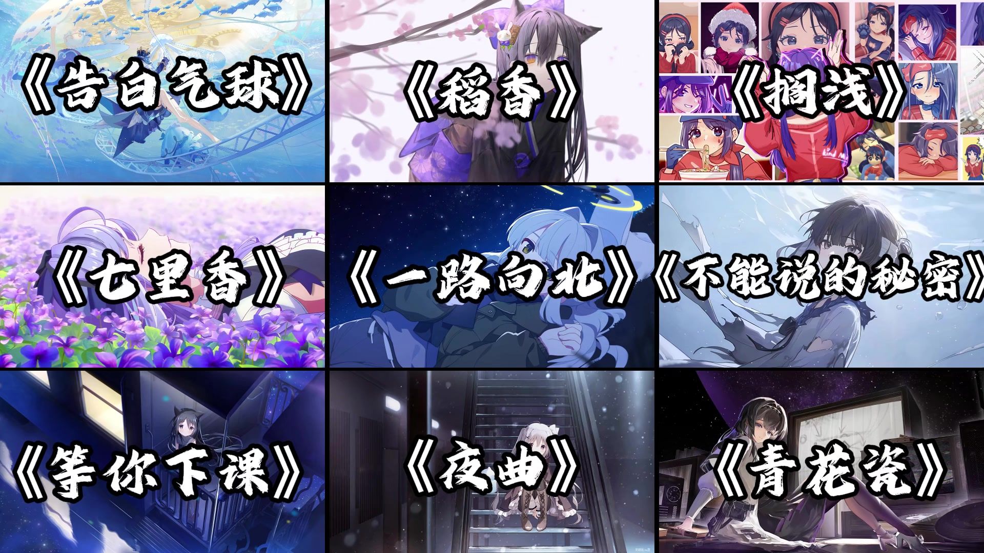 【周杰伦歌单】“那些百听不厌的周杰伦经典神曲”