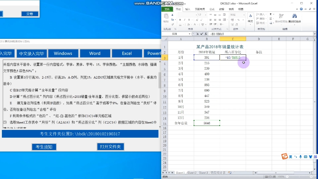 E套excel第1题2022年河北对口升学计算机技能测试练习系统详细版...