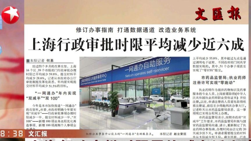 修订办事指南,打通数据通道!上海行政审批时限平均减少近六成