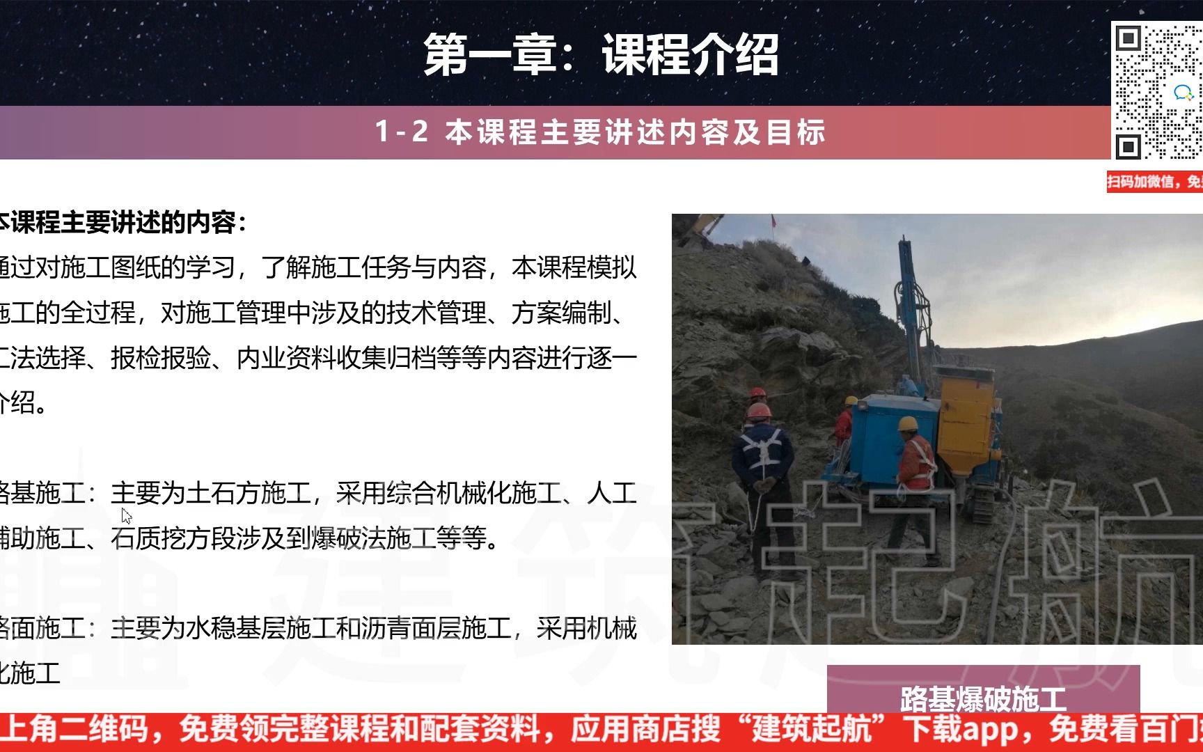 市政公路工程施工技术:课程概述及目标
