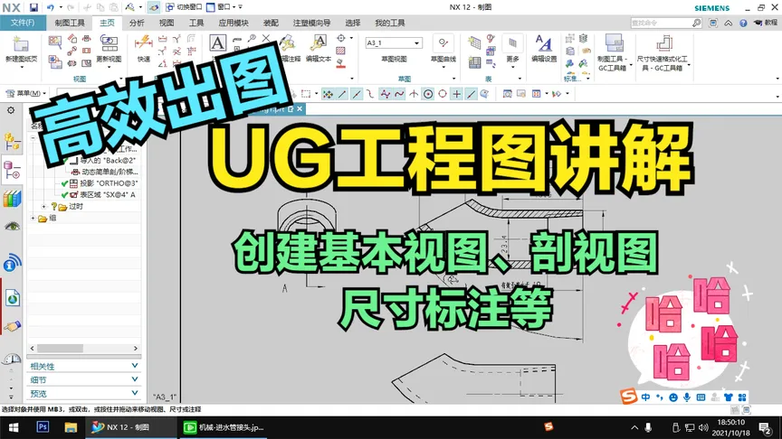 UG出工程图案例解析:进水管接头,比CAD画二维简单多了