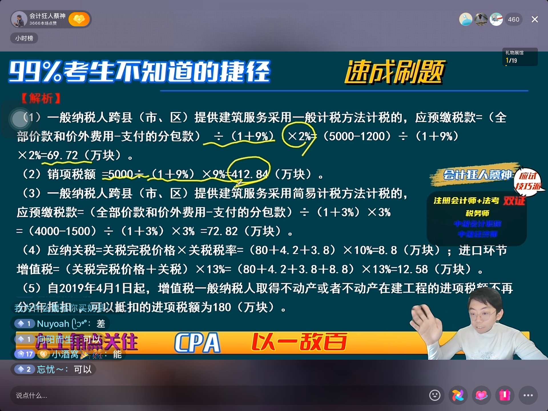 自用 税法 消费税选择1-35 增值税大题8-12