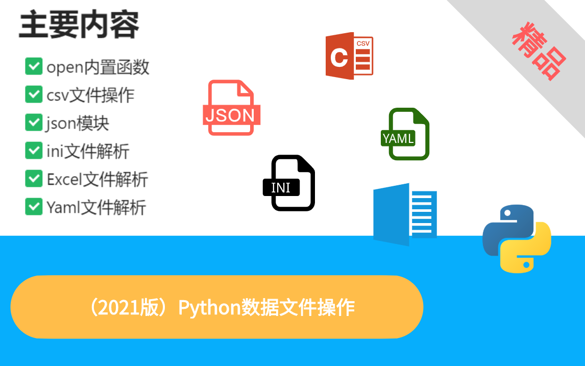 python文件处理专题