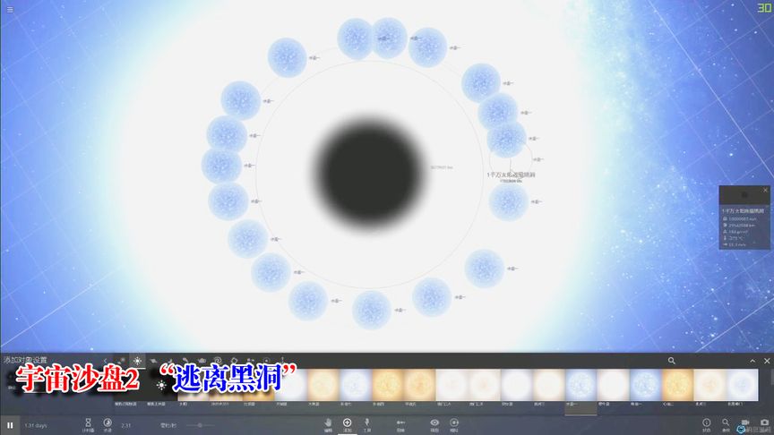 宇宙沙盘2游戏模拟,用光速扔一颗水委一能不能逃离黑洞