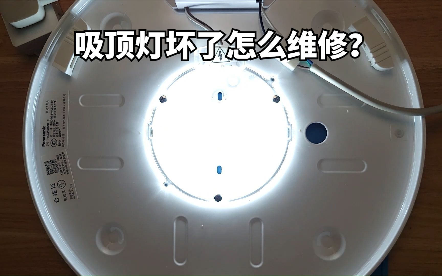 家里的吸顶灯坏了怎么维修?不花一分钱轻松搞定!