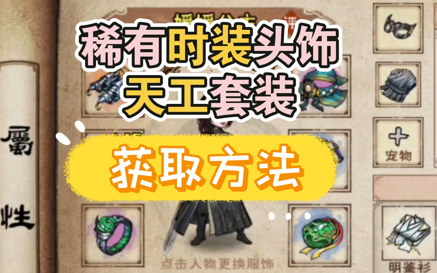 烟雨江湖 稀有时装 稀有头饰 天工长衫 面具 海量福利 尽在烟雨红人...