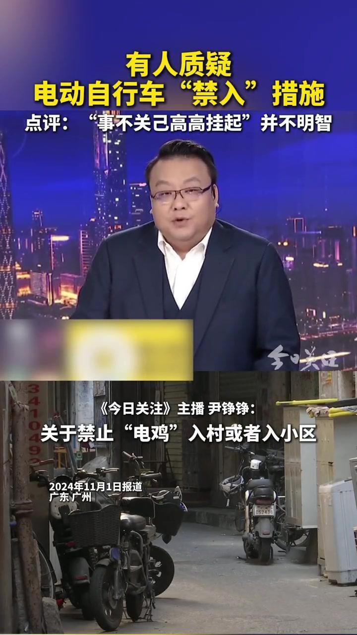 有人质疑电动自行车“禁入”措施