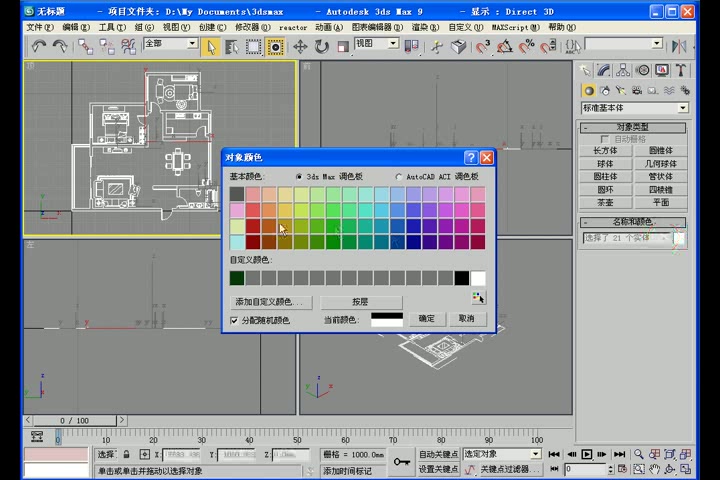 3dmax室内设计视频教程-(标清)-