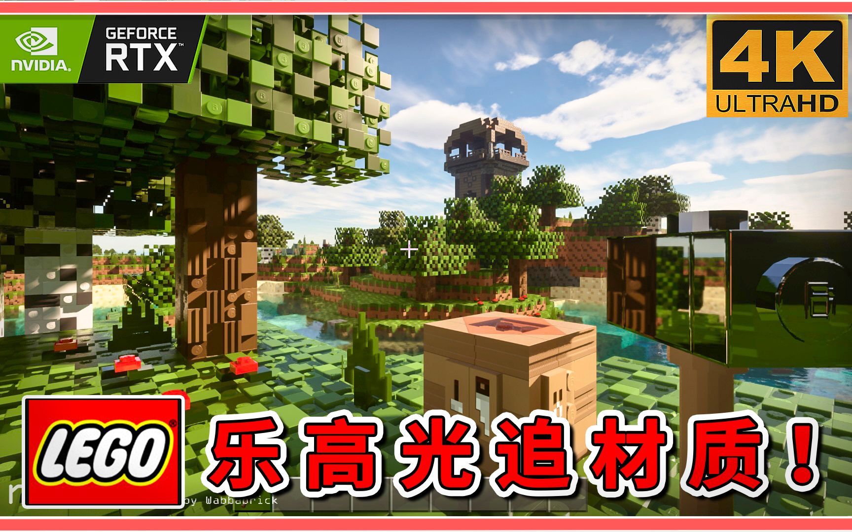 这还是MC!?超现实乐高光追材质,付费级享受,体验光影盛宴!【我的...