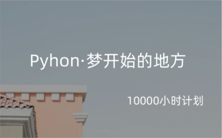 Python·如何去整理自己的笔记