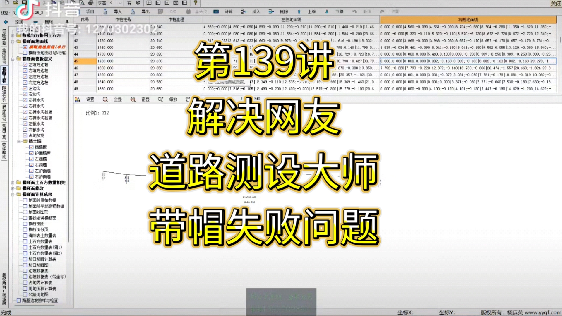 第139:解决网友道路测设大师带帽失败问题