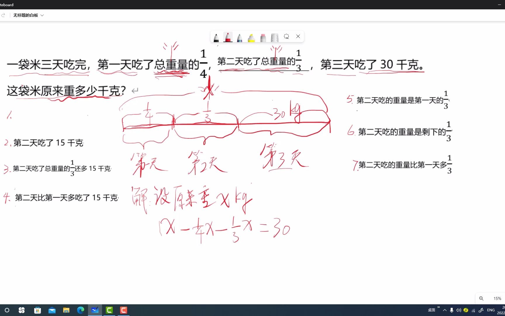 分数应用题之部分与整体关系第1、2、3、4题