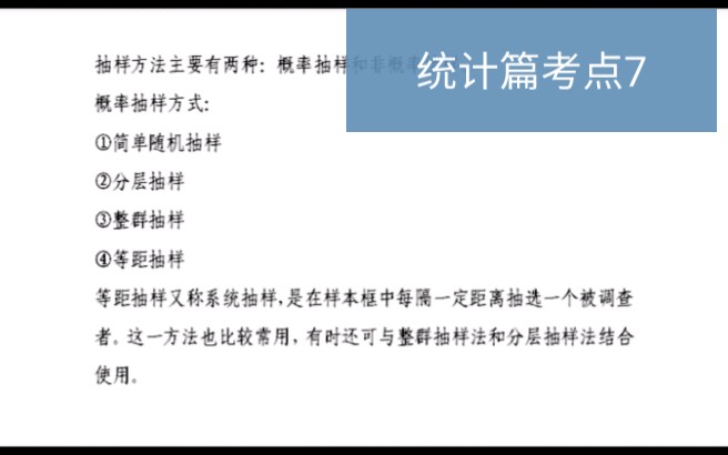 初级经济师-经济基础知识:概率抽样