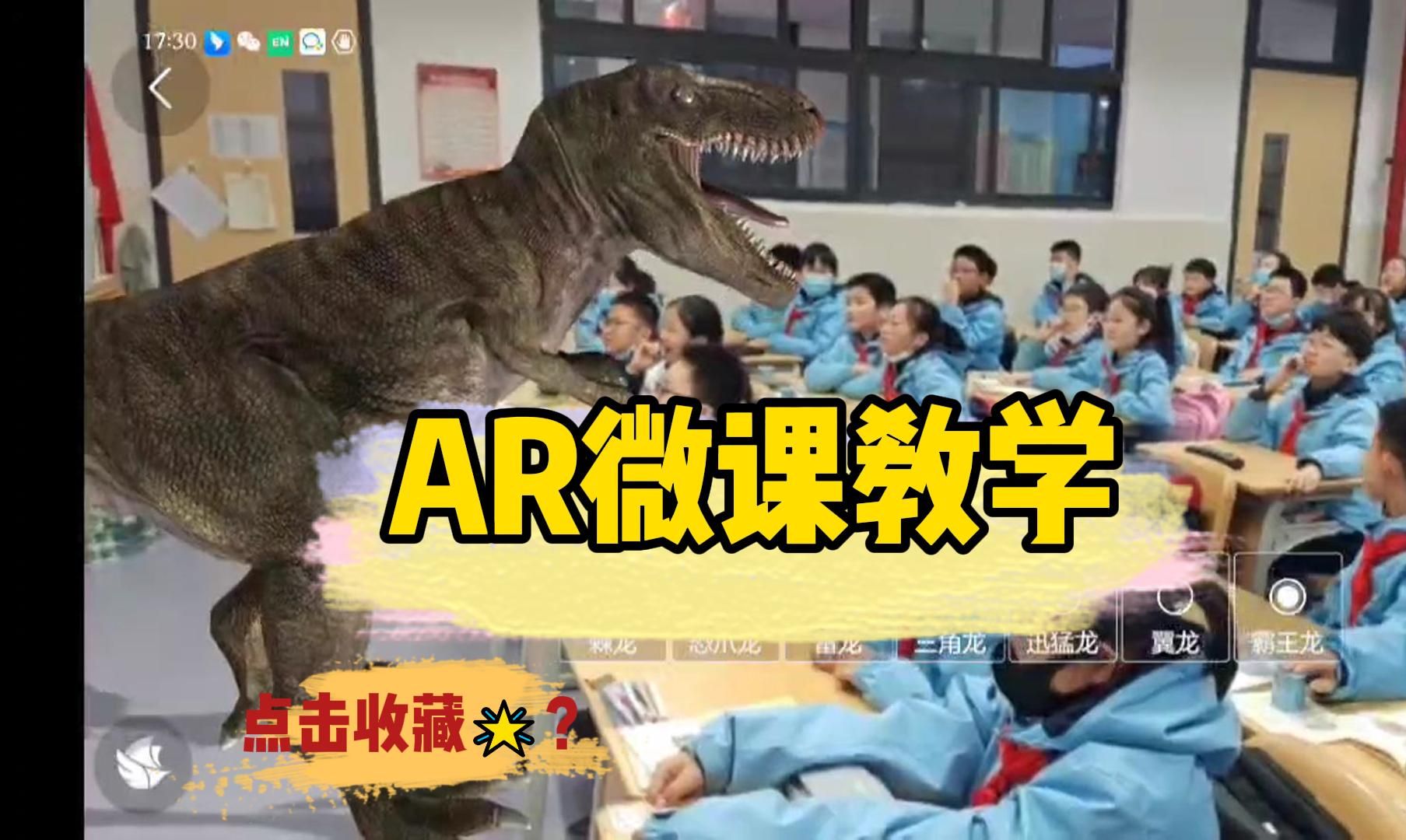 将AR技术应用于课堂,效果不用说ߑ