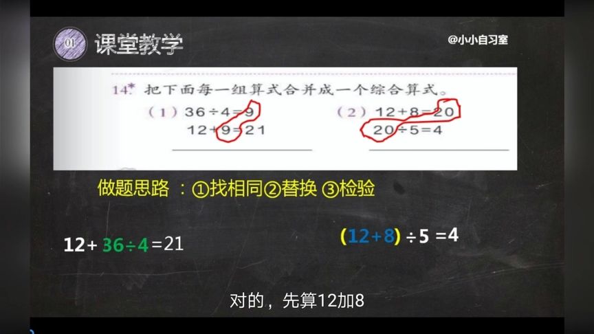 8题通关二年级数学下第五单元《混合运算》6两个算式合并综合算式