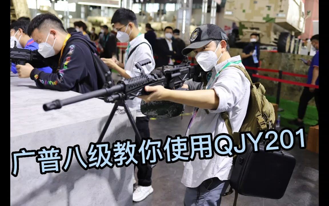珠海航展上第二次露面的QJY201通用机枪