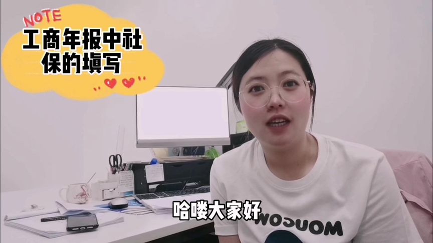 工商年报中的社保如何填写,一起来学习吧✌#工商年报