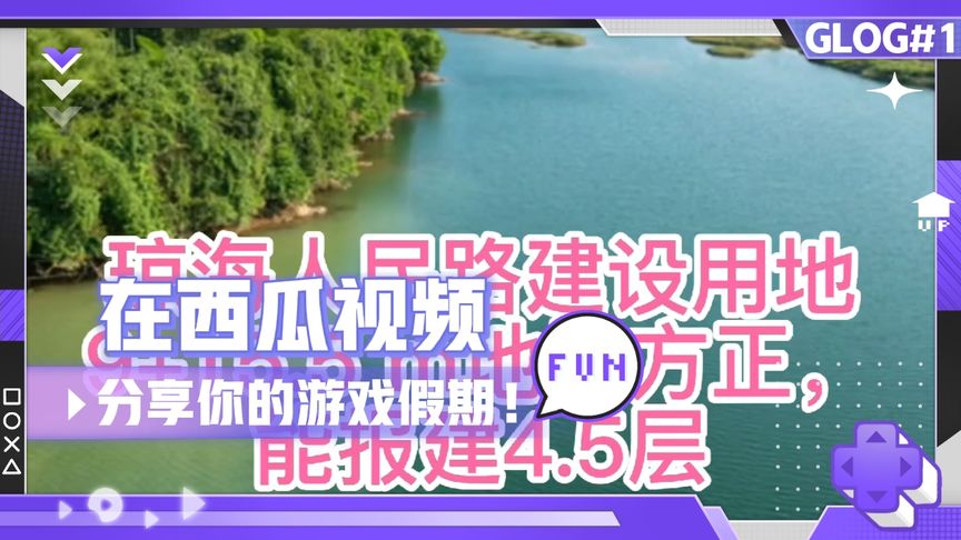 琼海建设用地流转